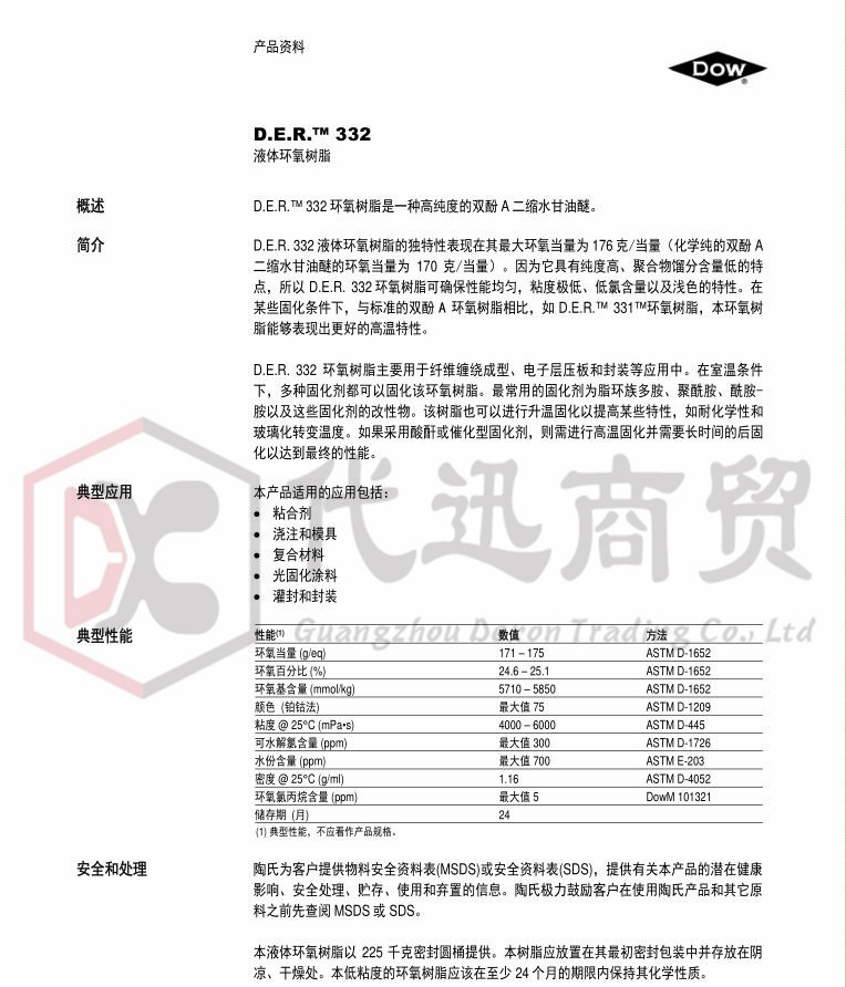 _Olin兰科化工DER332双酚A二缩水甘油醚型环氧树脂_广州市代迅商贸有限公司